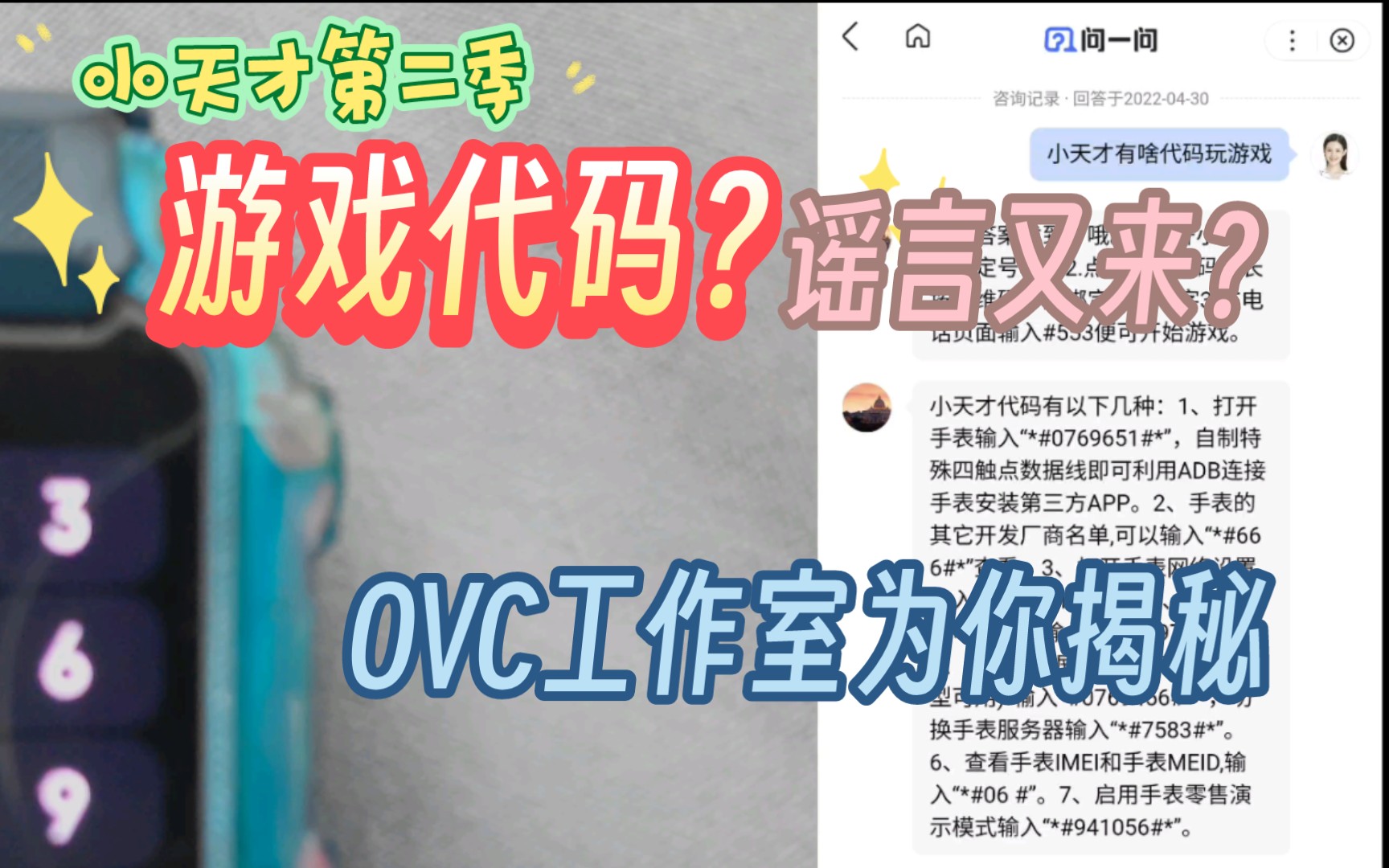 【小天才第二季】【Z8】游戏代码?谣言又来?花钱买的答案还是复制的?
