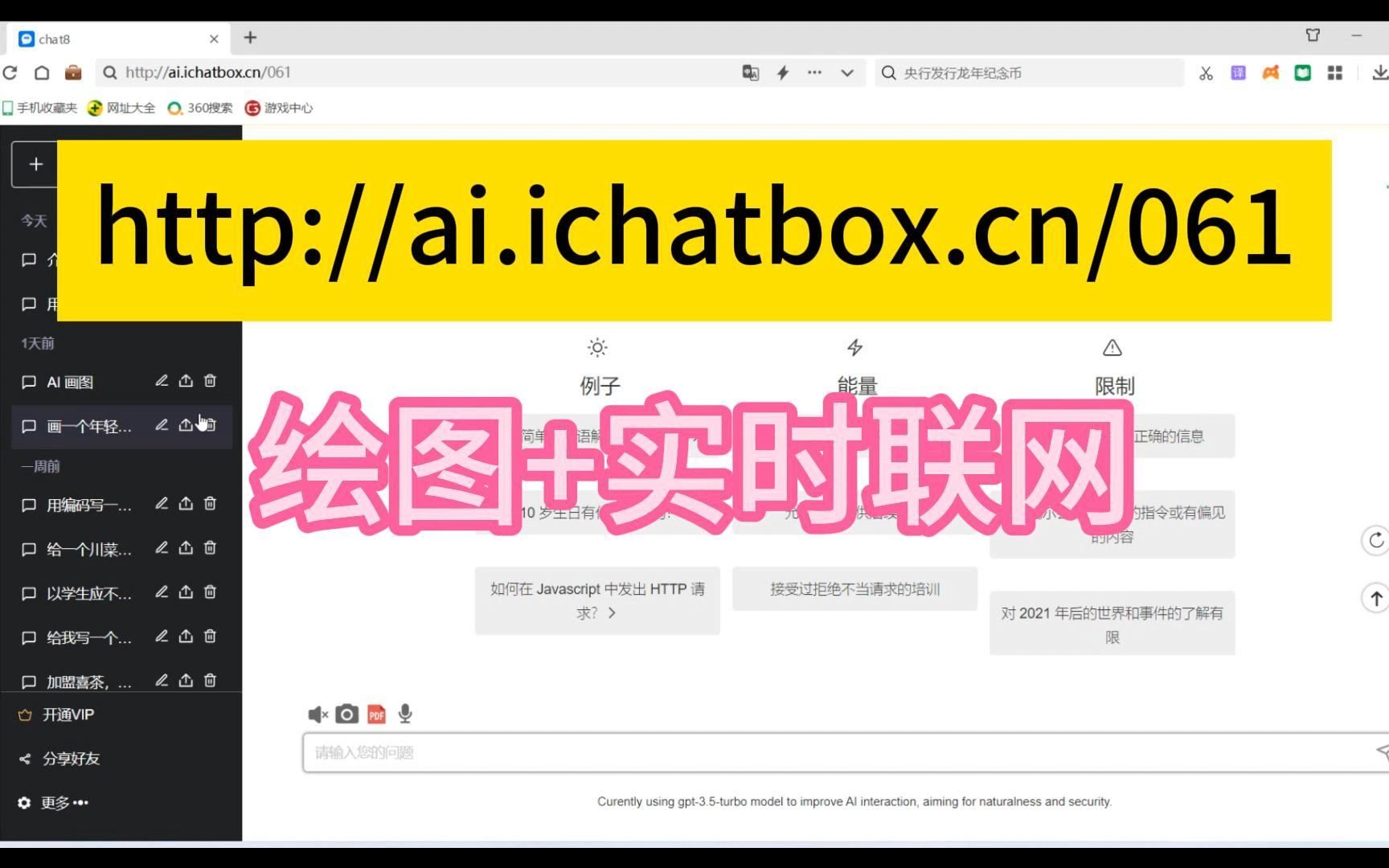 博主亲测ChatGP免费使用教程,内置AI绘图和联网,简单易用
