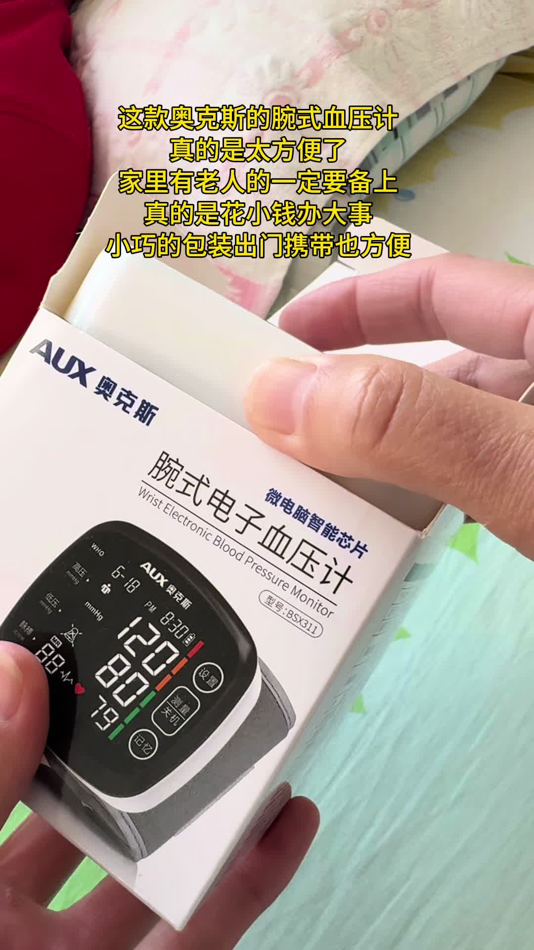 有了这个腕式的电子血压计,再也不用脱衣绑带了,而且测量也精准,包装...