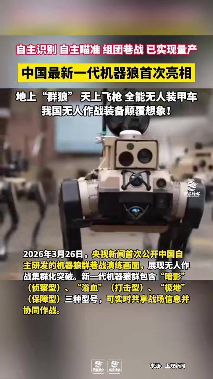 全域驰骋!中国最新一代#机器狼首次亮相。地上机器狼、天上无人飞枪...