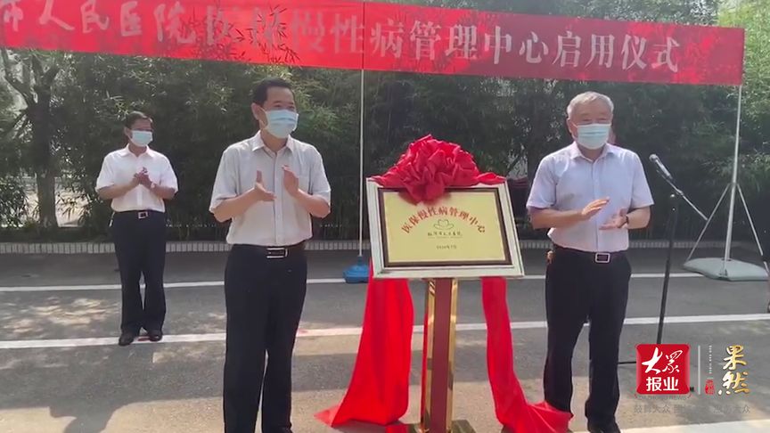 果然视频丨临沂市人民医院医保慢性病管理中心正式启用