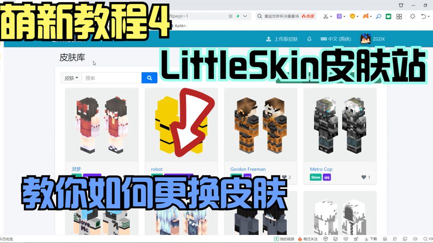 我的世界萌新教程:第四期,教你如何更换皮肤,让你更帅气