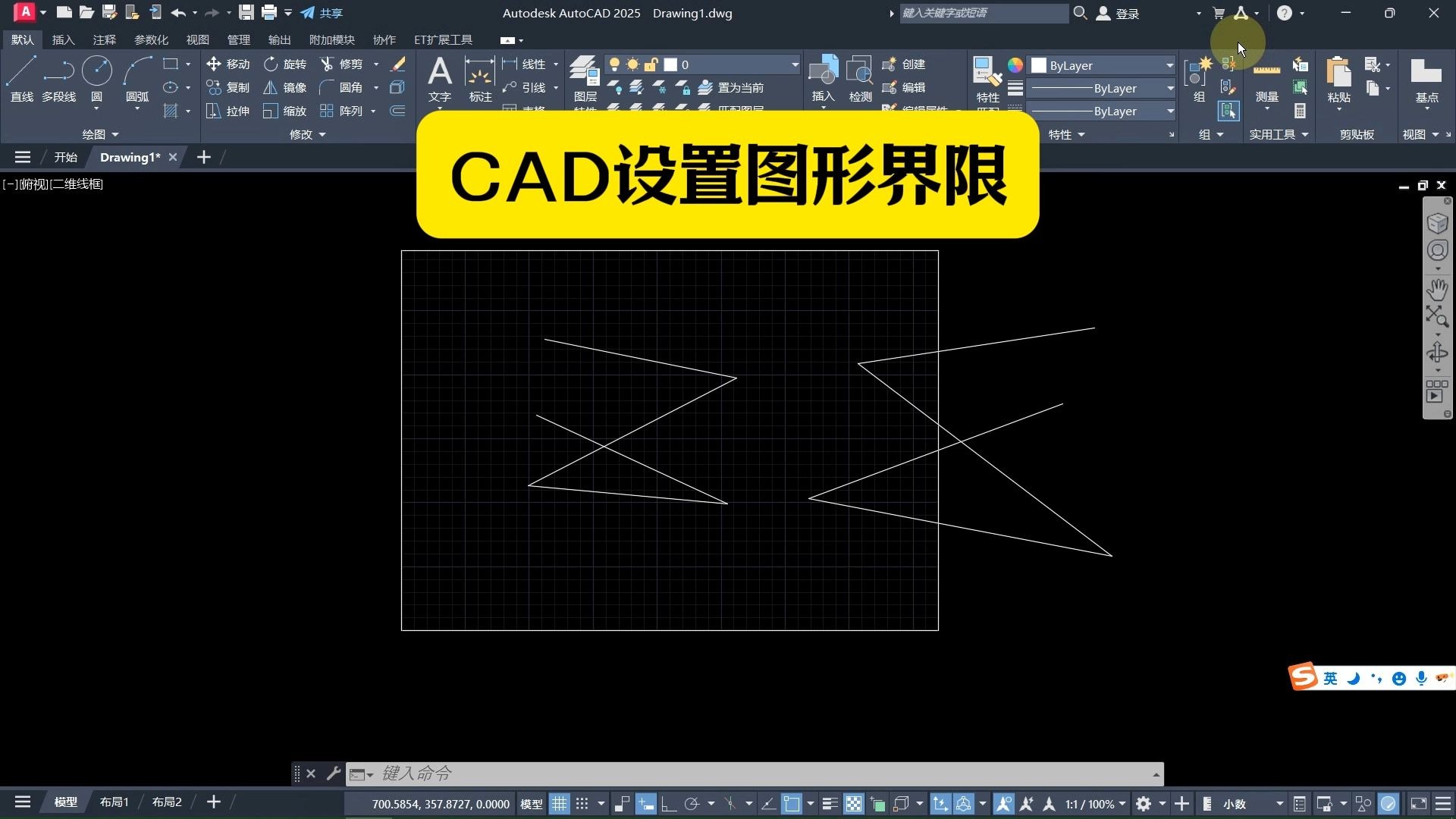 CAD绘图第一步:如何正确设置图形界限?