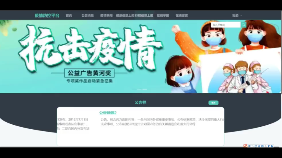 SpringBoot+Vue实现前后端分离疫情防控平台