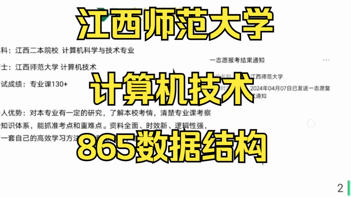 ...大学(江师大)865数据结构与程序设计真题资料/江师大计算机技术考研