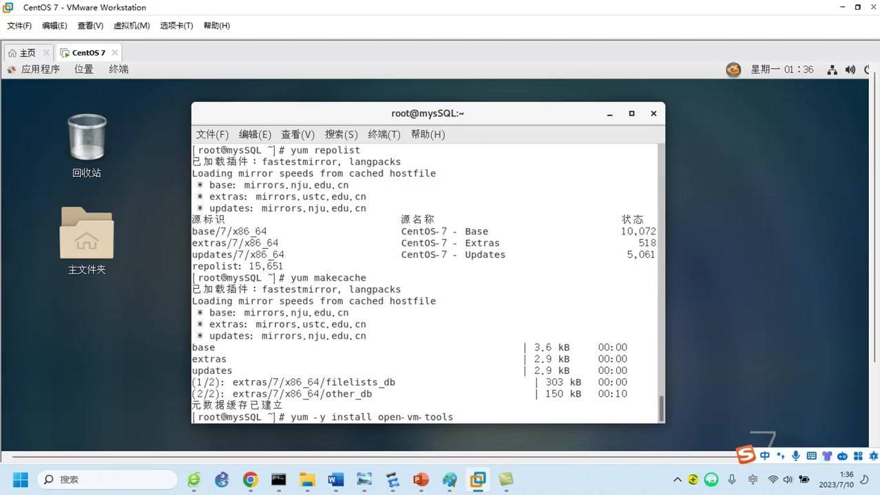 CentOS7安装VMWareTools