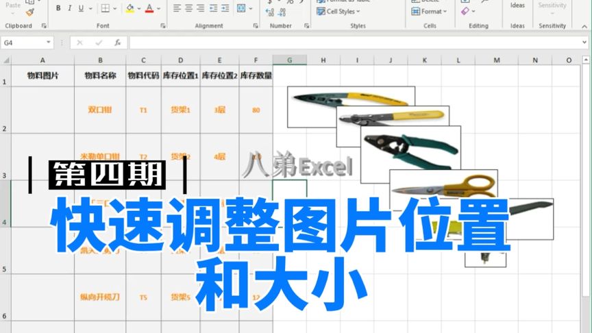 Excel中快速调整图片位置和大小