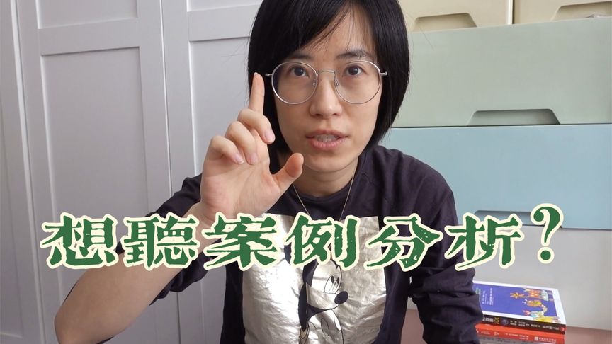 各位,想听心理案例分析的请进~