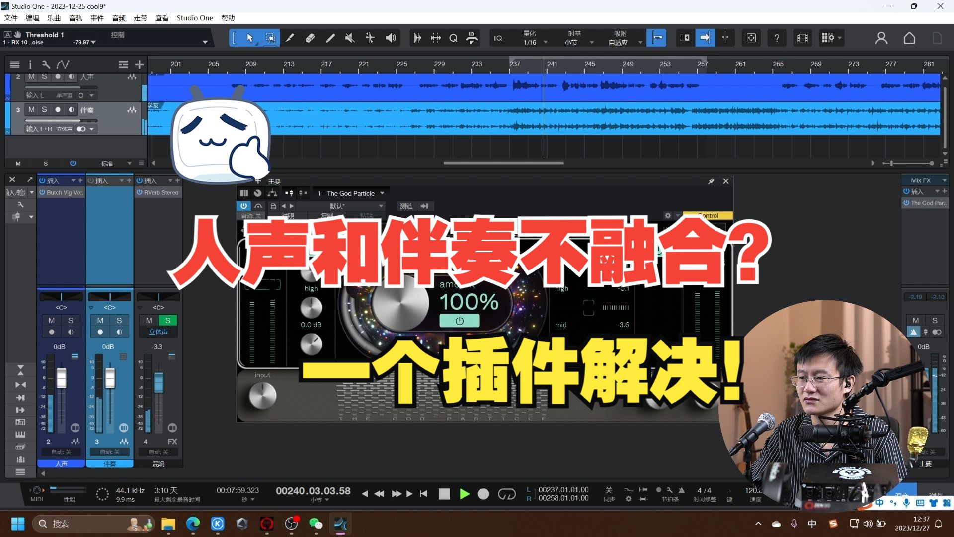 声卡调试教程:人声和伴奏不融合怎么办?一个插件解决!