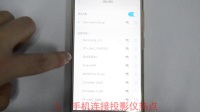 投影仪热点--安卓手机同屏