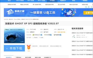 系统之家居然有GHOST XP纯净版!装完后桌面非常清爽