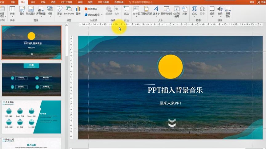 PPT设置背景音乐,最简单直接的方法,1分钟学会!