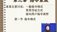计算机组成原理10第三章指令系统