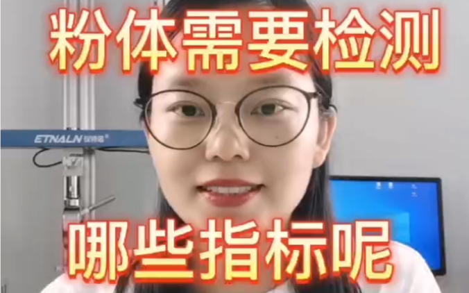 粉体需要检测哪些指标呢 粉体密度/多功能粉体物理特性测试仪 北京仪...