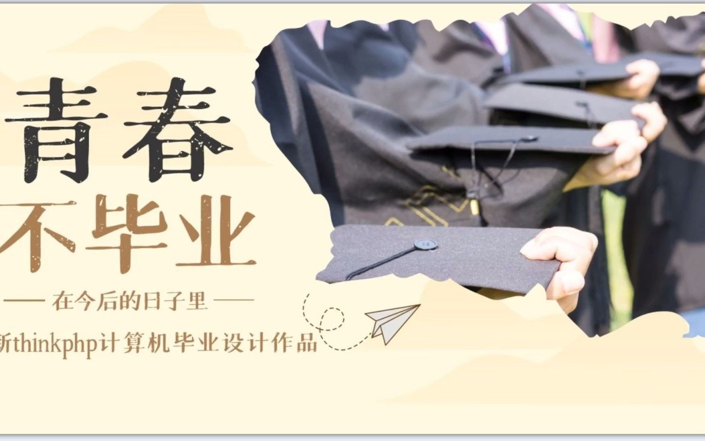 计算机毕业设计thinkphp短视频交流点播系统