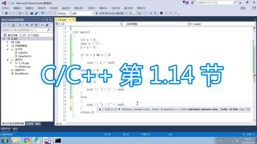 C/C++语言教程,编程语言程序设计教学,第1.14节第一章结束总结