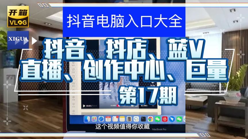 抖音电脑所有登陆入口大全(抖音、蓝V、创作中心、巨量、直播)