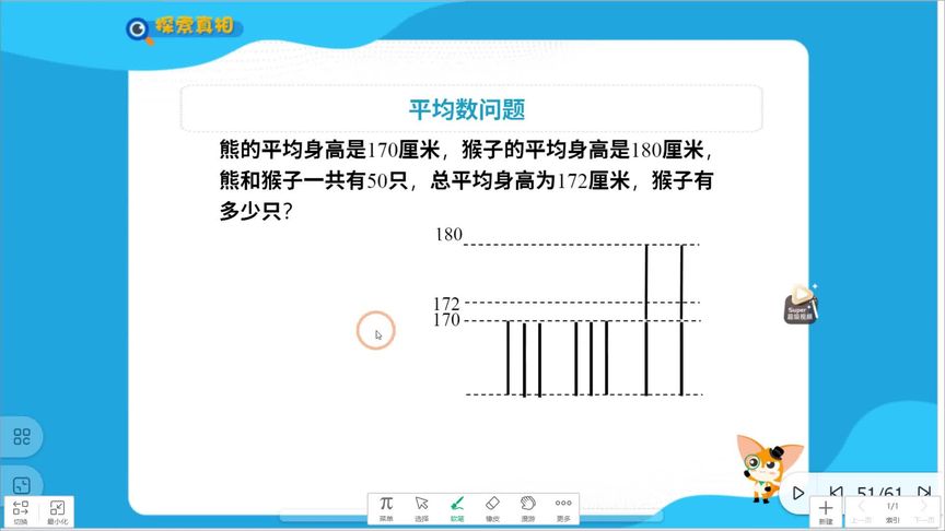 小学数学:平均数问题