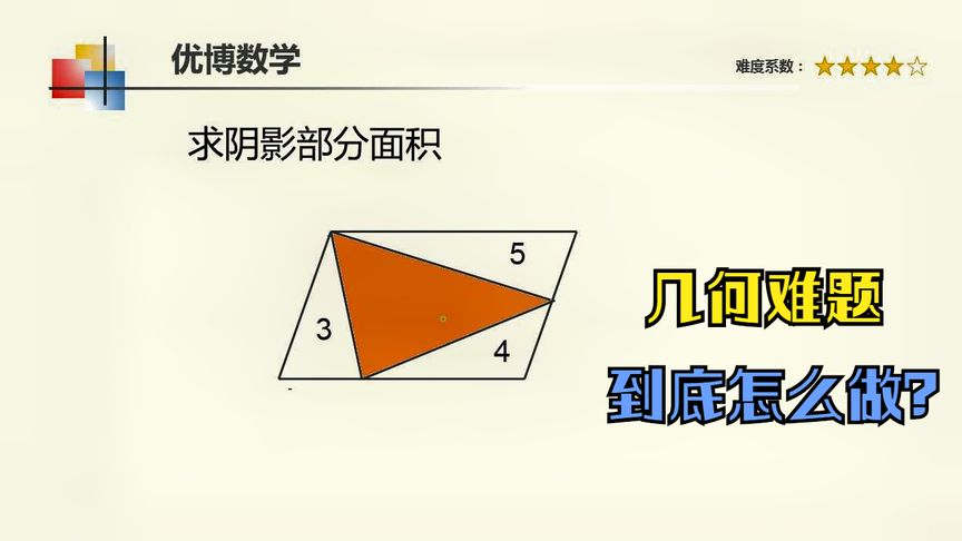 又是一道几何难题,这小学生也太难了吧,学霸教会你