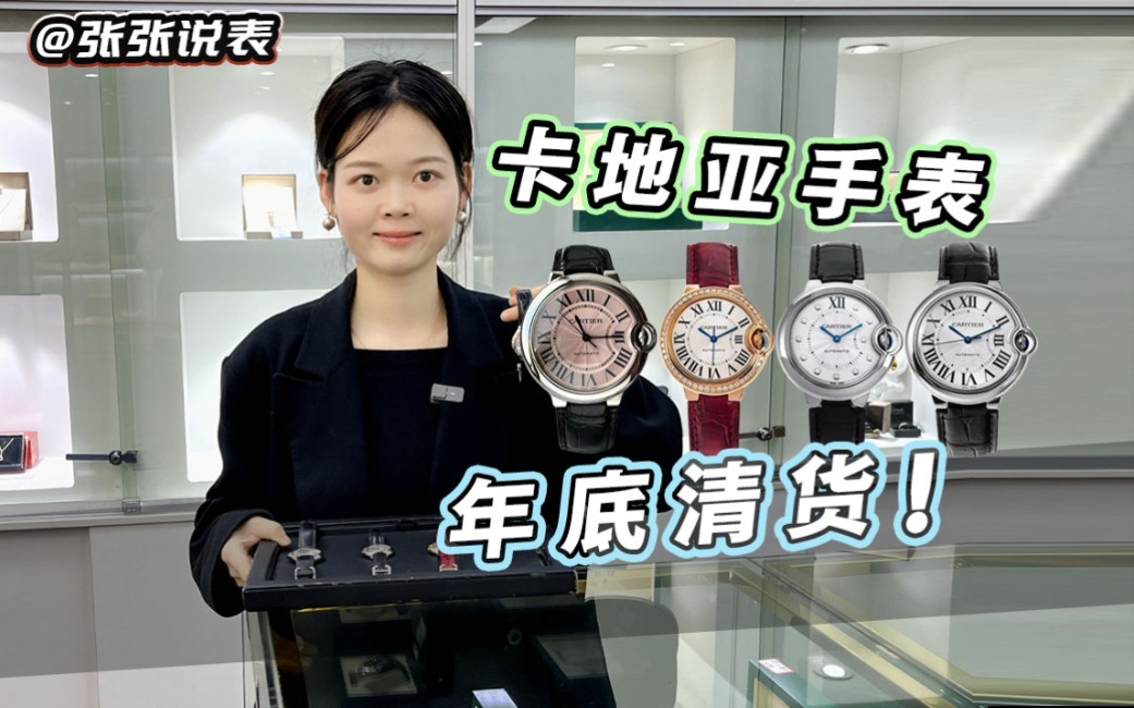 优雅腕表之卡地亚蓝气球