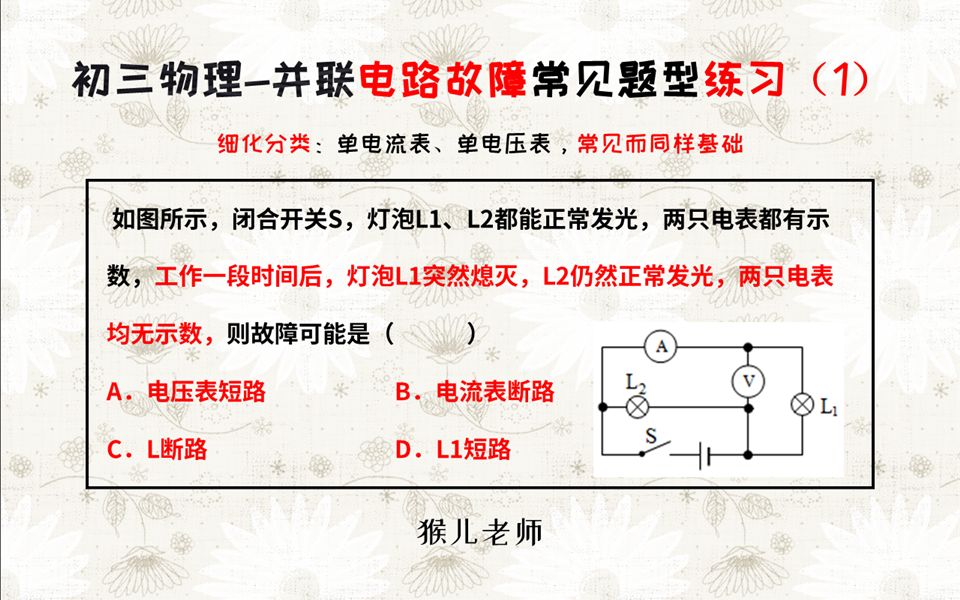 ...并联电路故障练习第一弹:有灯亮一定是断路,之后再看电压表判断【...