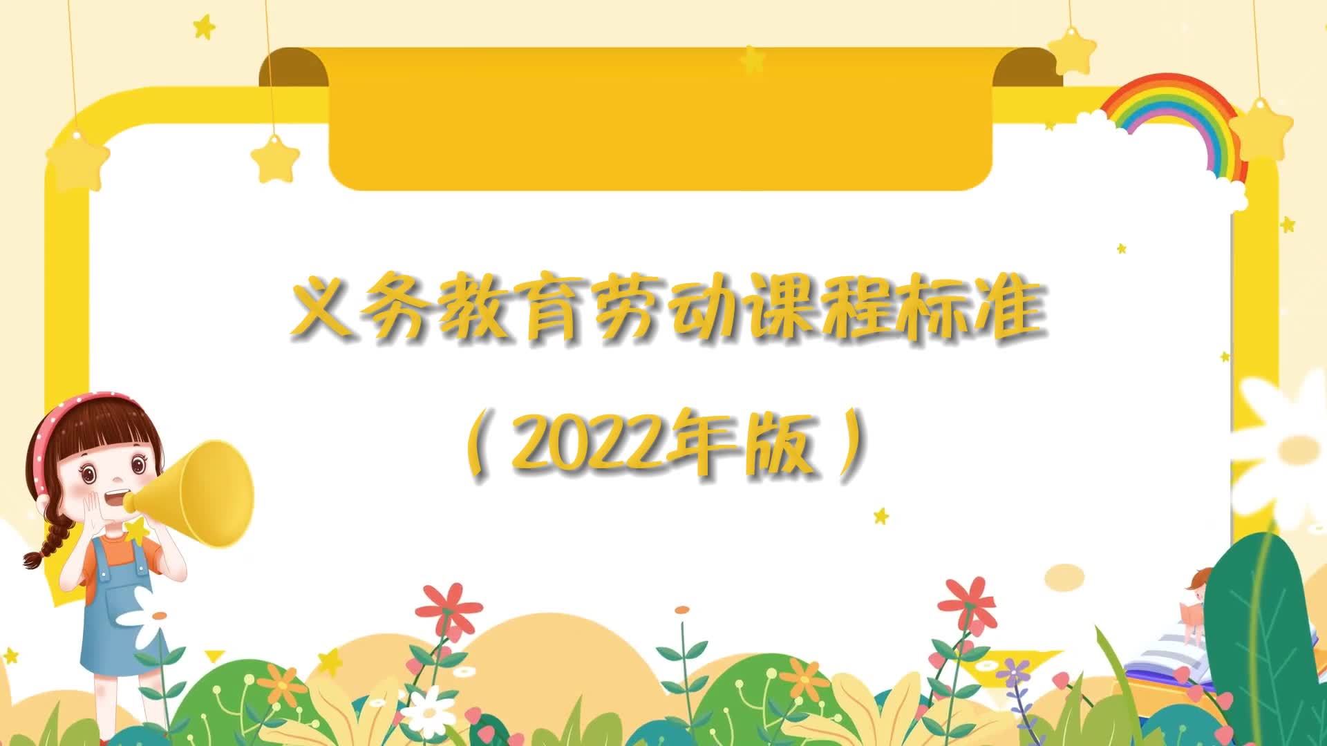 中小学劳动教育--家庭协同开展劳动教育的指导(第1部分)