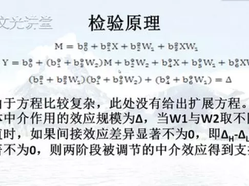 【文光讲堂】结构方程模型(SEM)18-第七讲 被调节的中介作用(下)