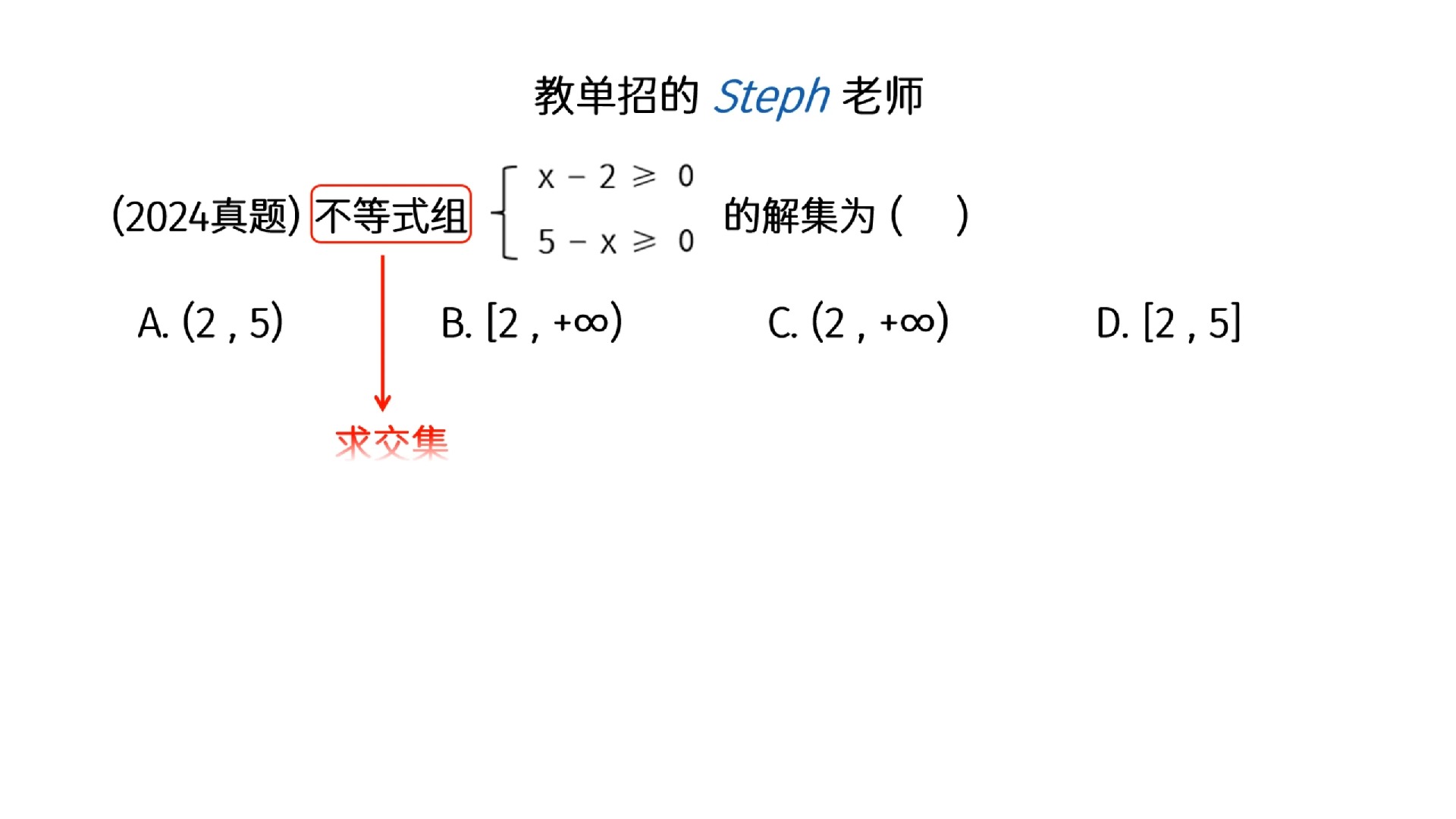 不等式组 - 河北单招数学真题