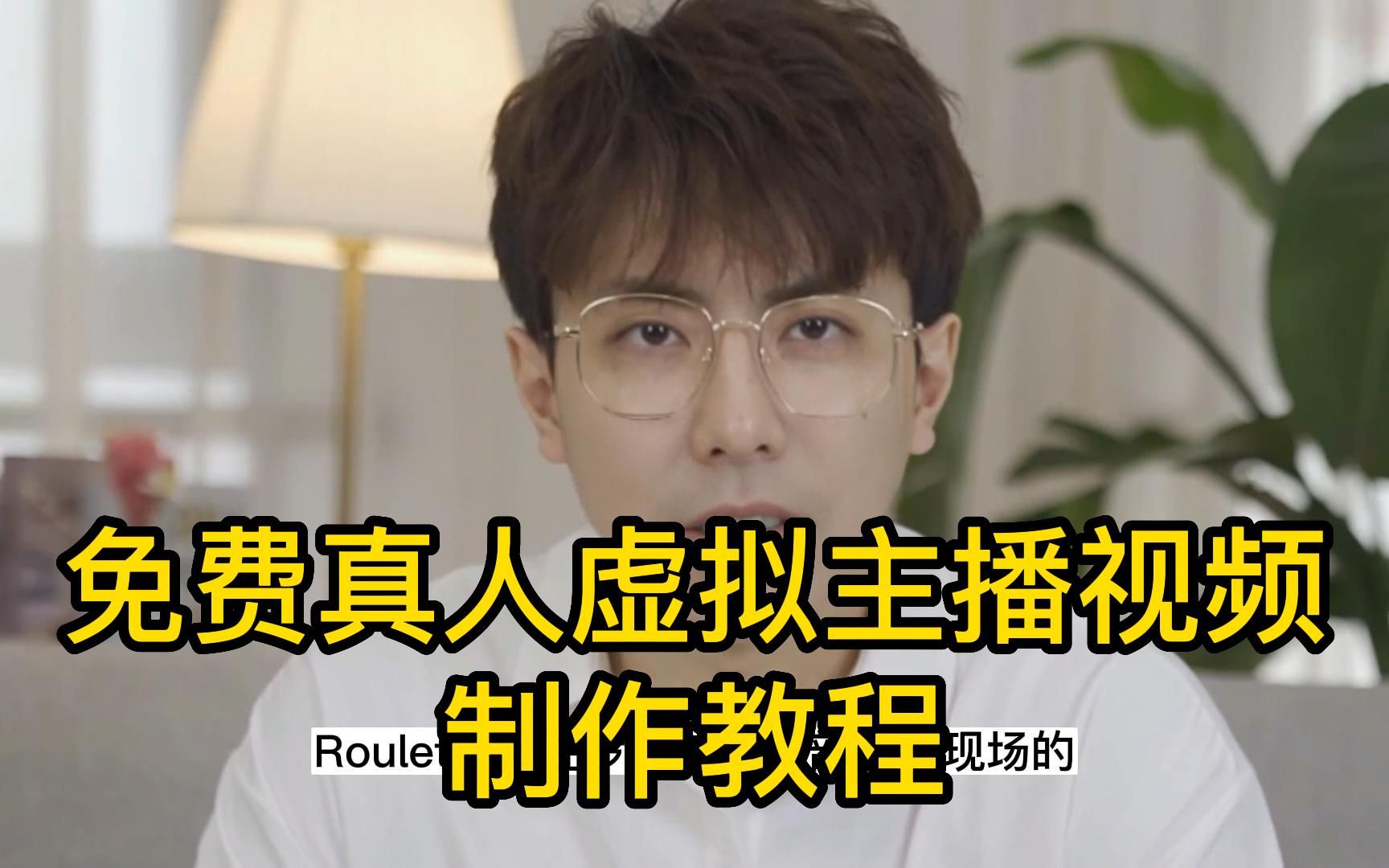 免费AI真人虚拟主播口播视频制作教程