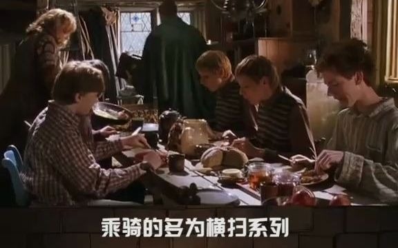 哈利波特中四大飞天扫帚排行榜,看看最强的是哪款