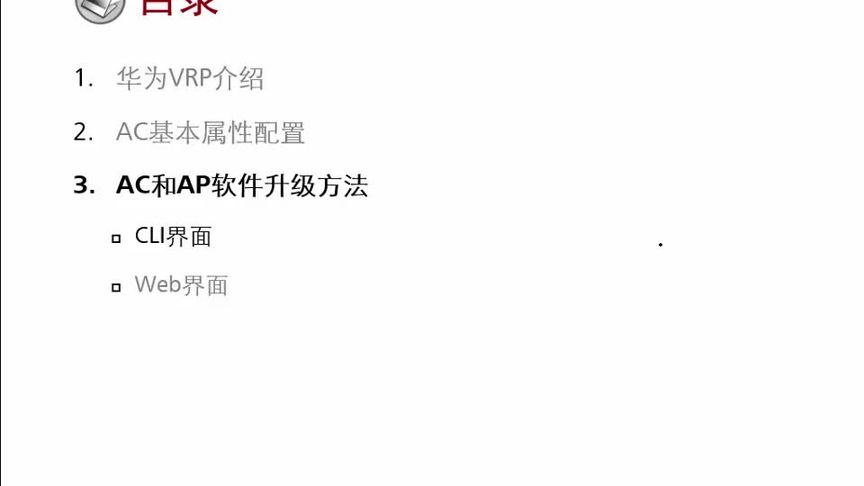 1.6.3 AC和AP软件版本升级