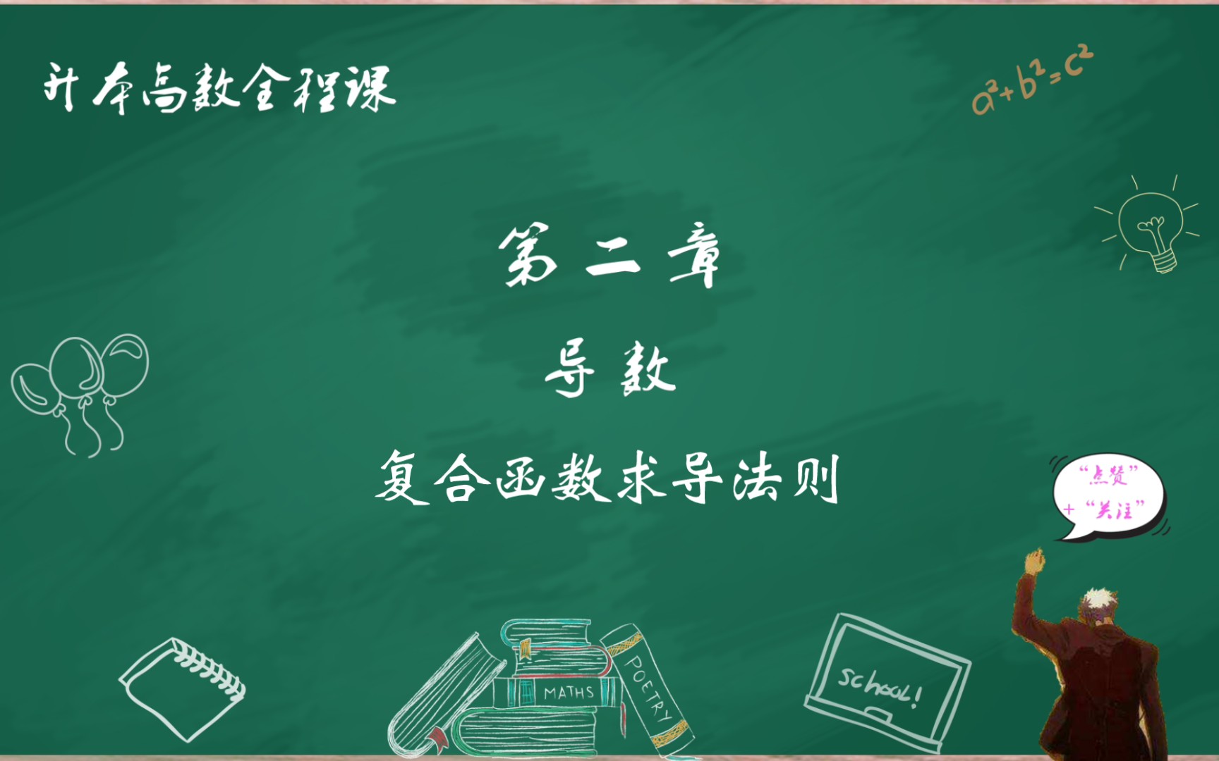 复合函数求导运算法则