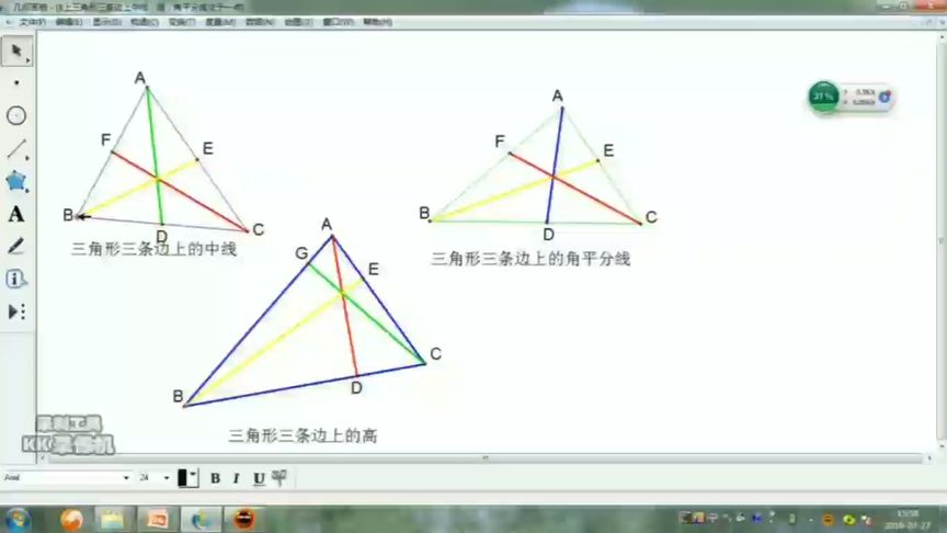 几何画板演示三角形三条中线,角平分线,高始终交于一点