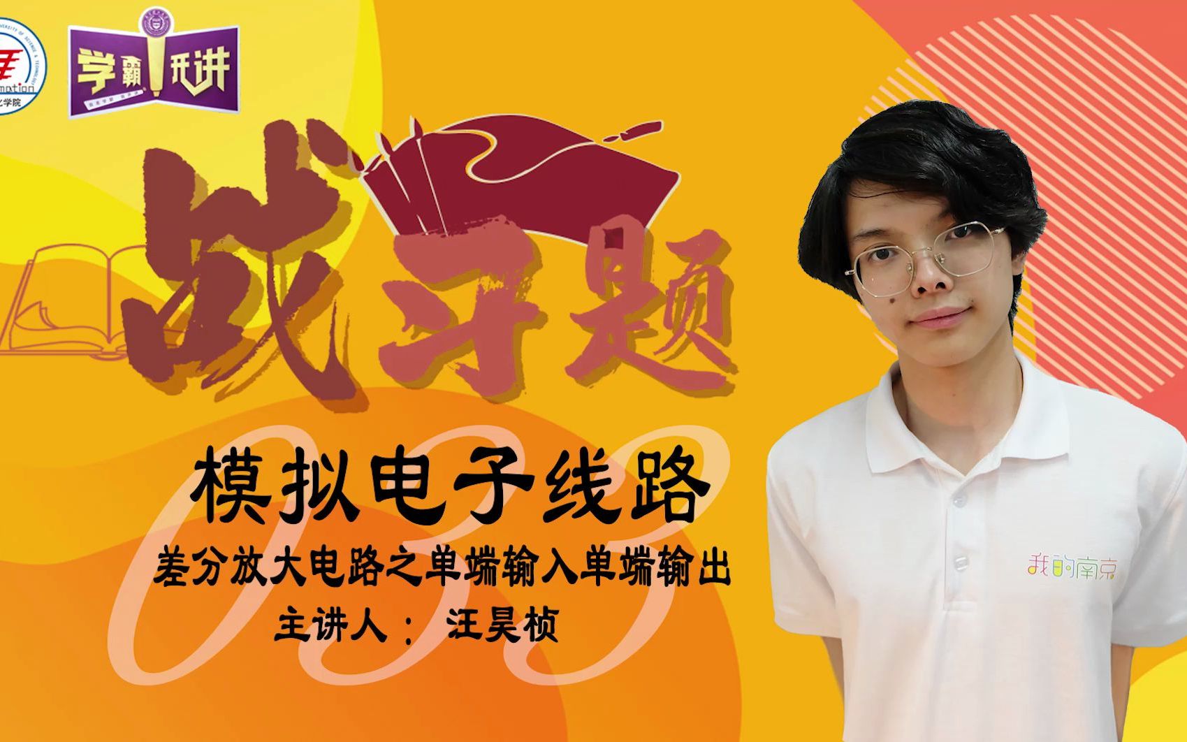 战习题033—《模拟电子线路》课后习题-差分放大电路之单端输入单端...