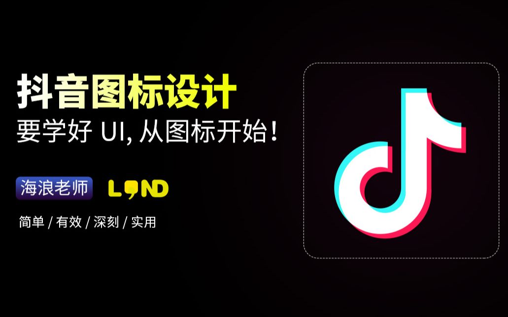 用ps快速做出抖音图标设计