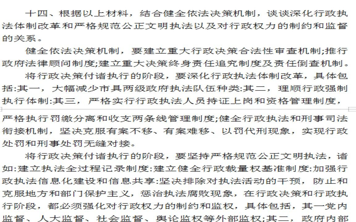 读书会:结合健全依法决策机制,谈谈深化行政执法体制改革和严格规范...