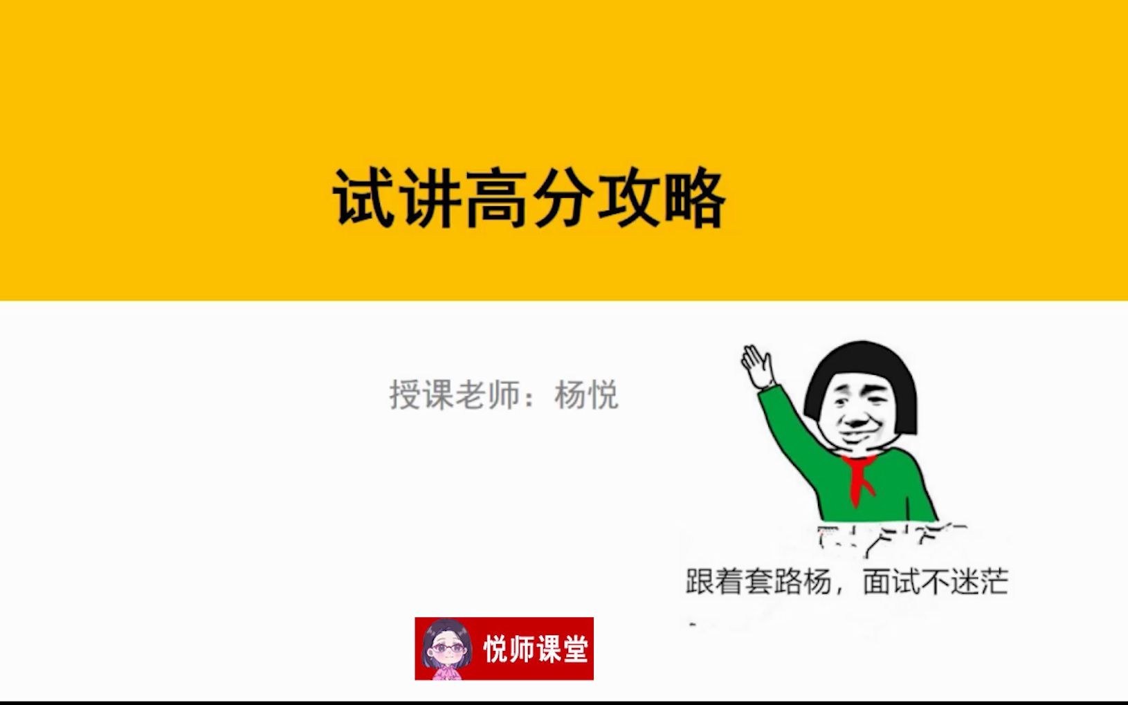 【教资面试】一起来认识试讲是什么?怎么试讲、怎么救场!