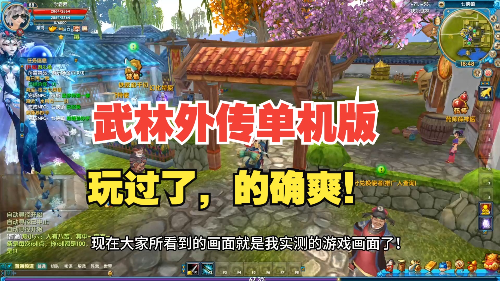 武林外传单机版,这个是书生端版本,玩过这个网游单机的都说爽!