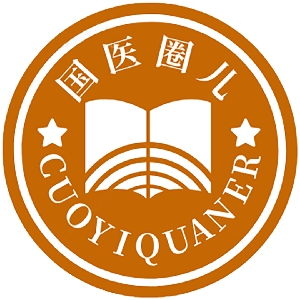 国医圈儿 