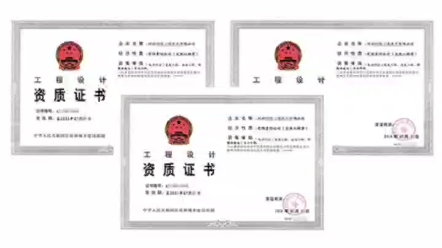 工程设计资质分类