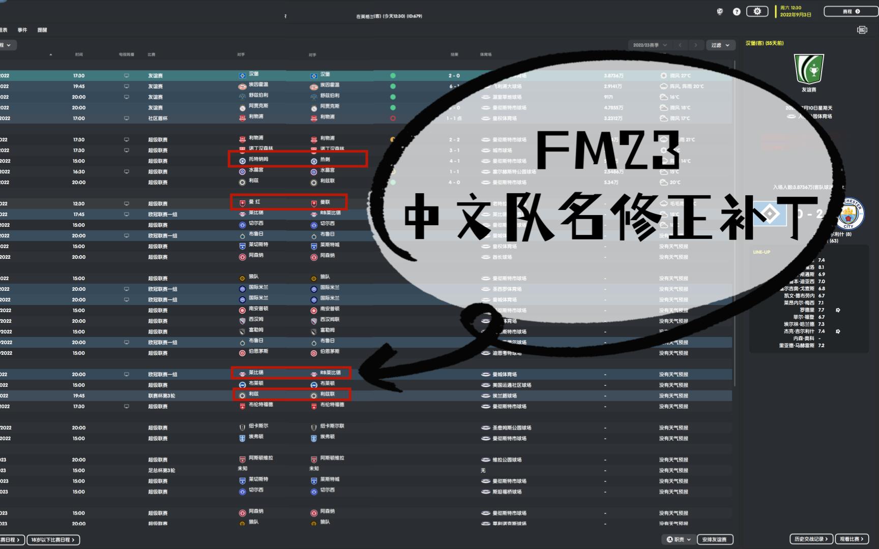【FM23教程】手把手教你修正中文队名(足球经理2023)_单机游戏热门...