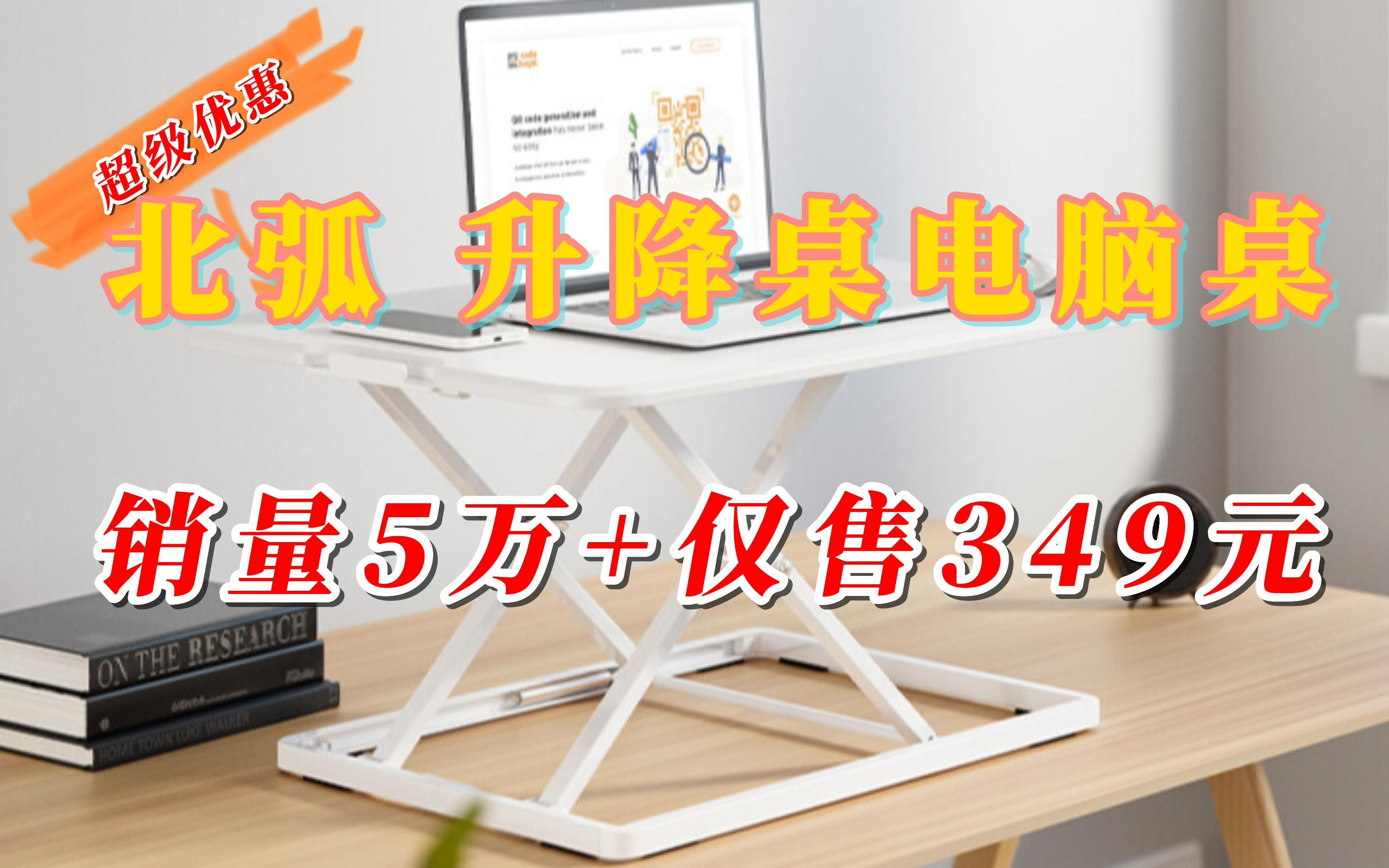 ...北弧 升降桌电脑桌 办公升降台 站立式电脑升降支架 显示器增高架 ...