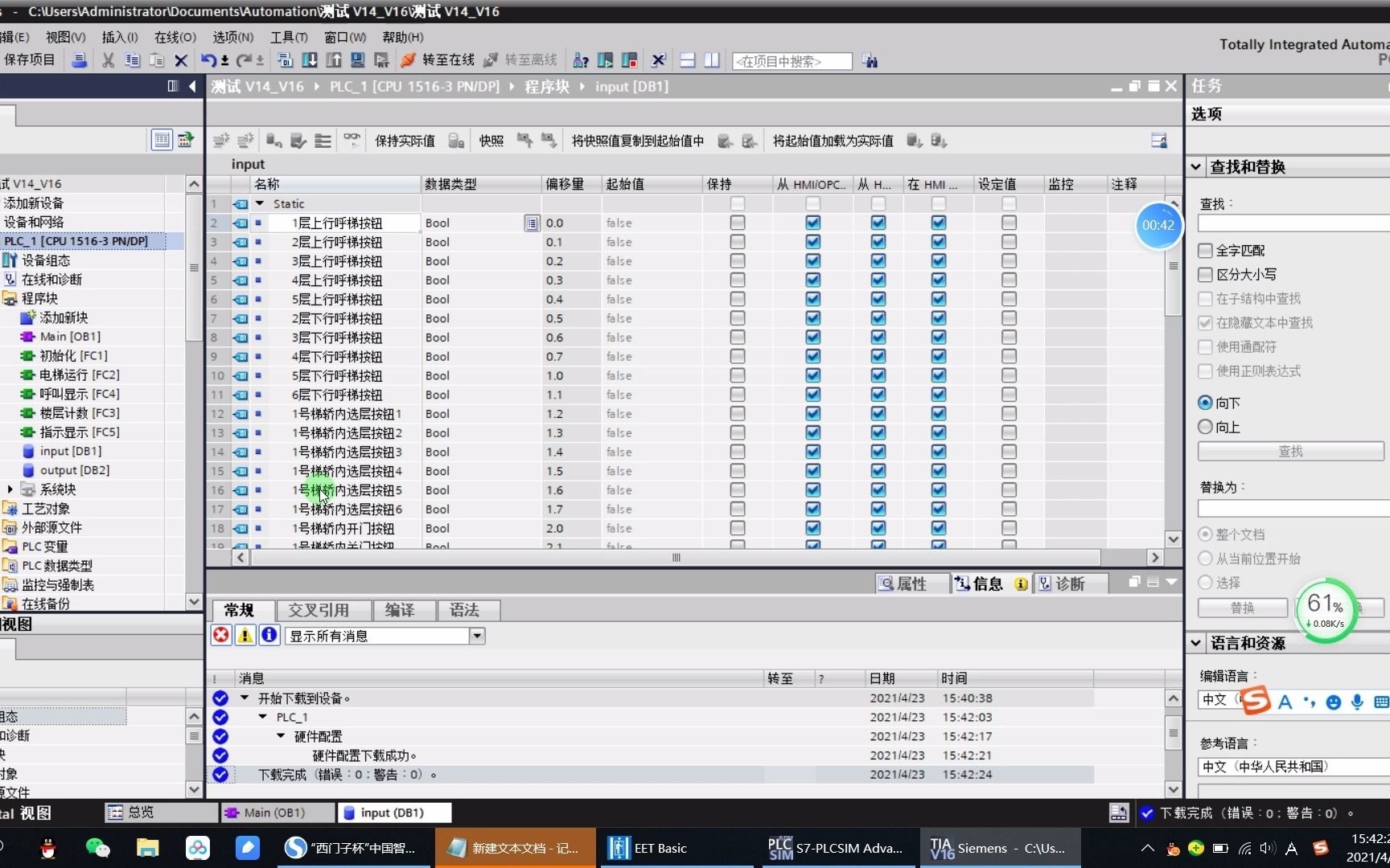 单部电梯仿真软件调试