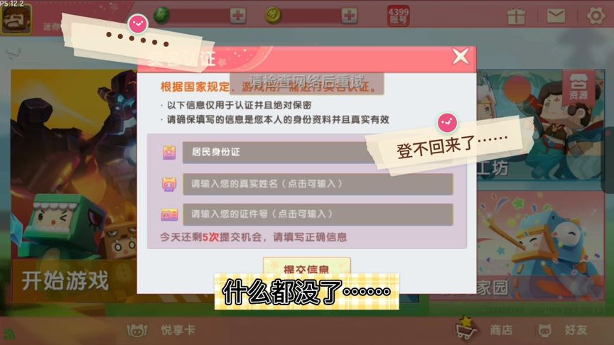 #迷你世界,我的号没了,我该怎么办,所有方法都试过了。