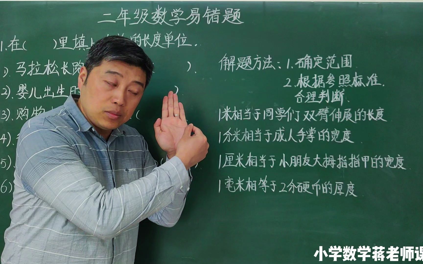 二年级数学:填合适单位为什么老出错?参照标准你知道吗?