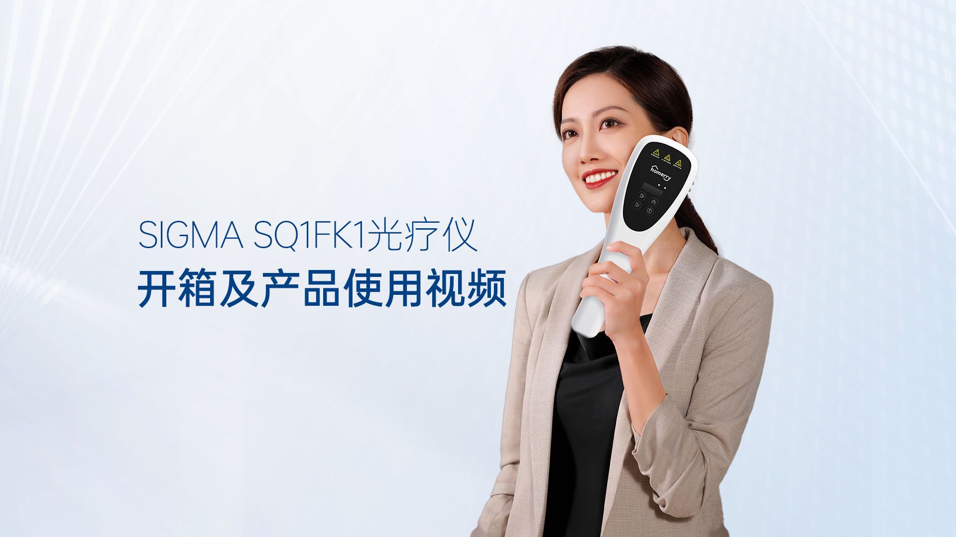 希格玛308白癜风银屑病紫外线光疗仪SQ1FK1操作使用视频