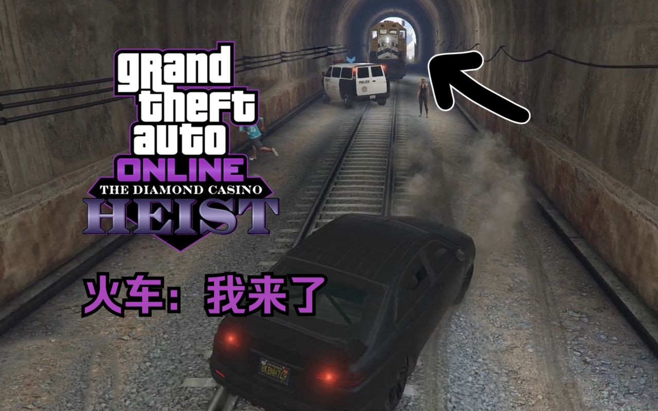 【GTA在线模式】协助队友解锁名钻赌场隐藏枪手