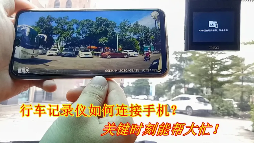 行车记录仪如何在手机上观看?需要用流量吗?老司机分享详细操作