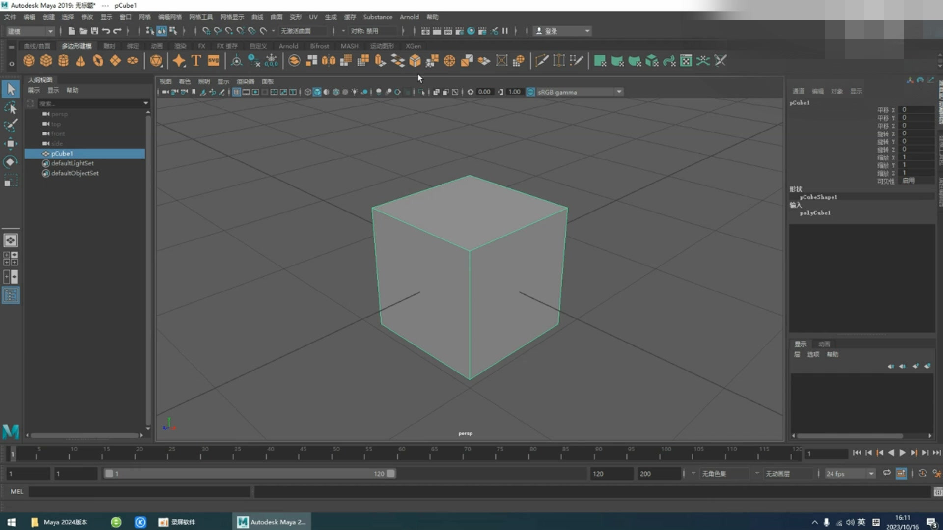 Maya 2024中的插入循环