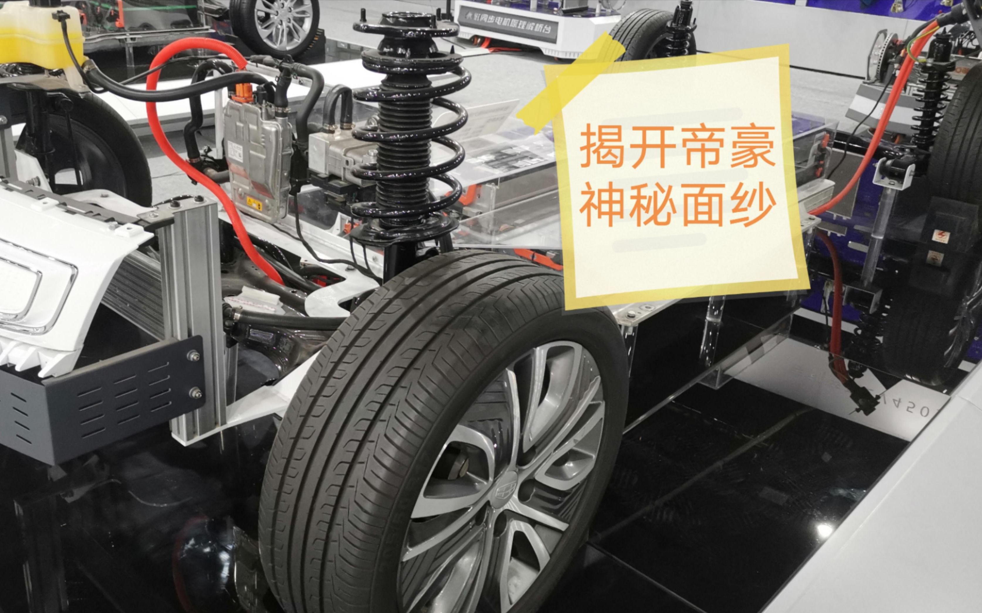 揭开帝豪纯电动汽车面纱,看内部结构,没想象的复杂